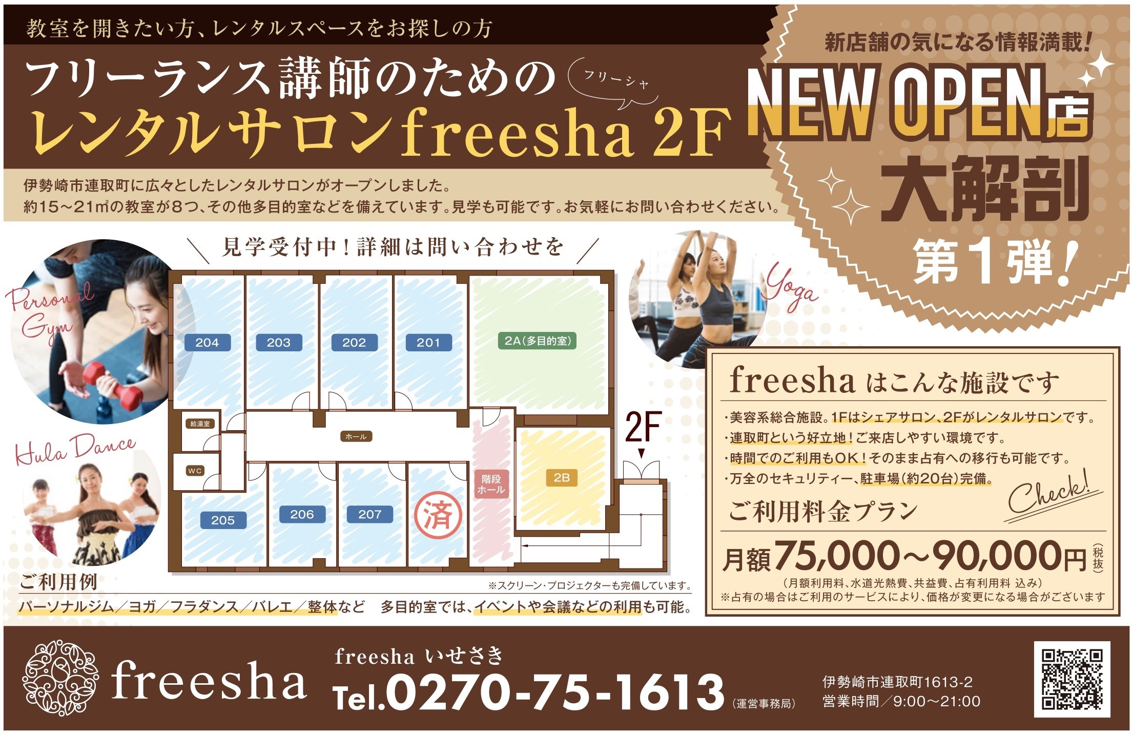 フリモ12月号掲載【NEW】フリーランス講師のためのスペースOPEN！ – freesha フリーシャ－シェアサロン